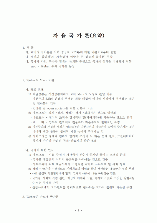 자율국가론 레포트 자료