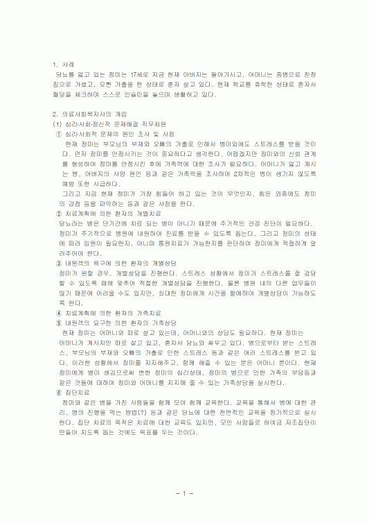 의료사회복지사의 ct사례에 대한 다방면 접근