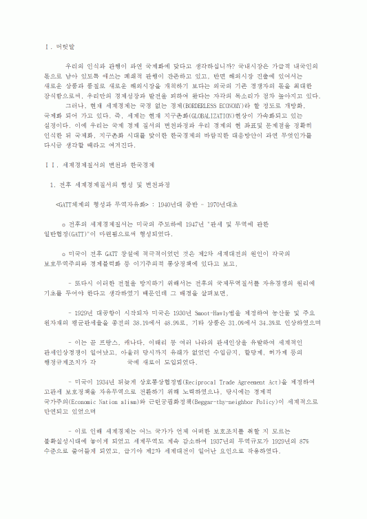 세계정세와 한국경제발전