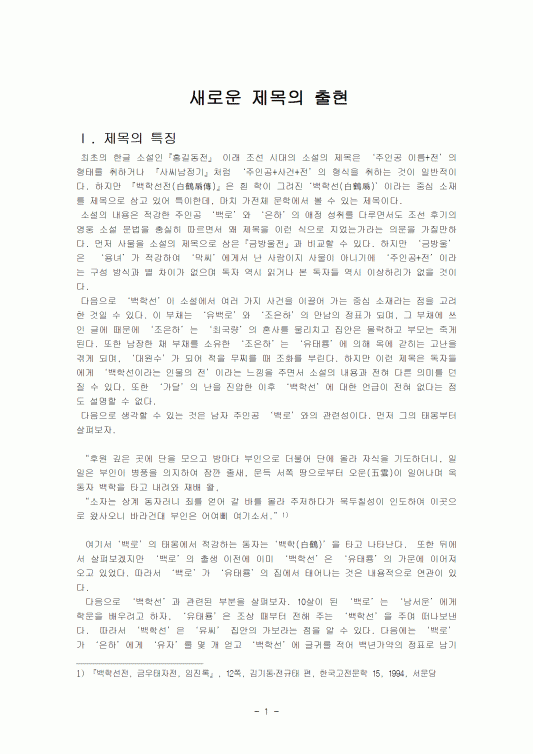 새로운 제목의 출현