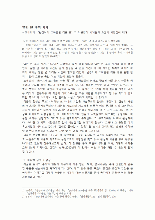 일만년후의 세계-난장이가 쏘아올린 작은공은?