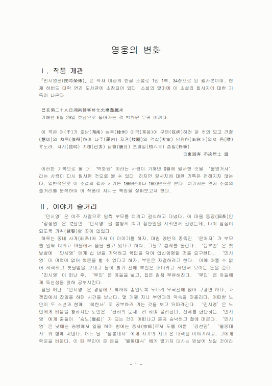 영웅의 변모 레포트 자료