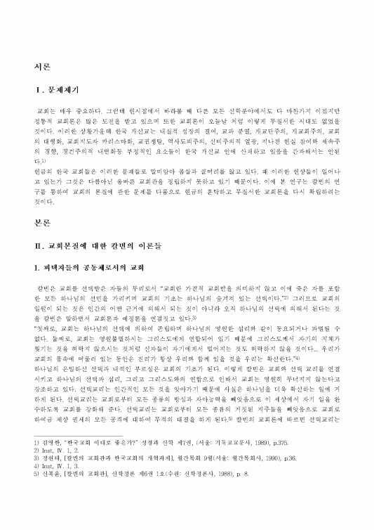 교회의 본질 레포트 자료