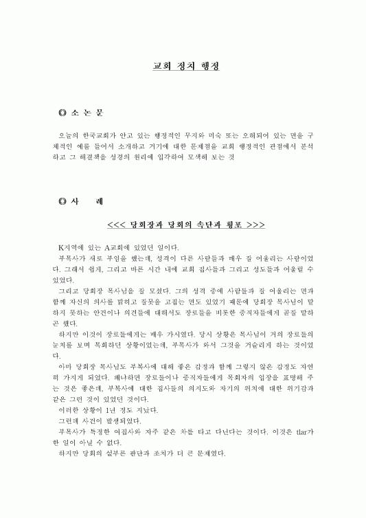 교회정치행정
