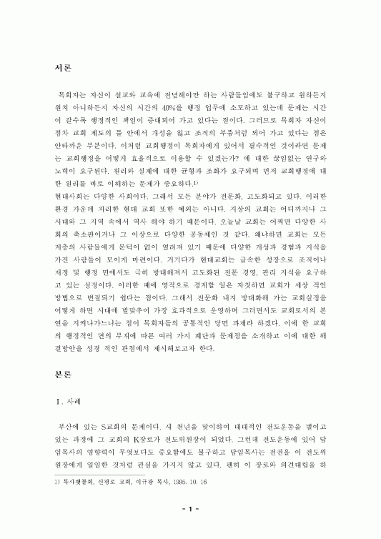교회정치행정2