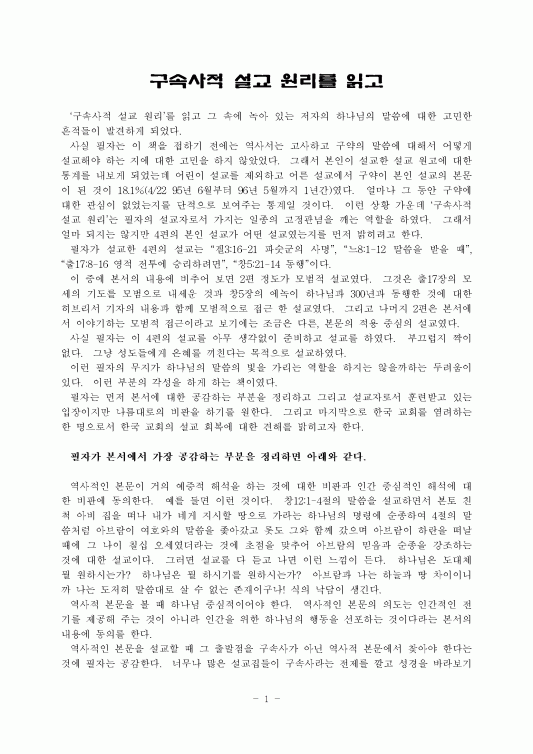 구속사적 설교 원리 서평
