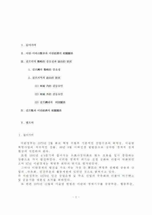 이란경제 레포트 자료