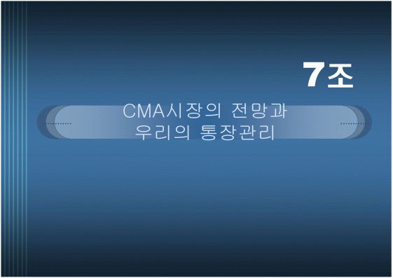 증권사 CMA vs 은행 고금리 상품