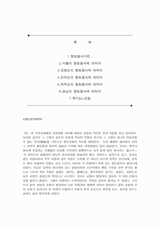 음식문화 레포트 자료