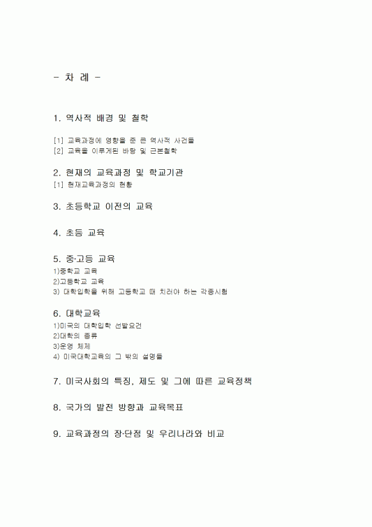 미국교육과정