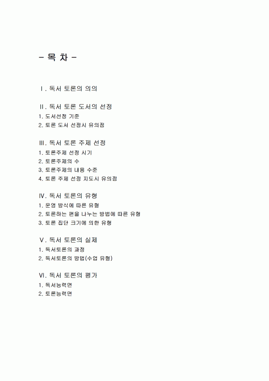 독서 토론 고찰