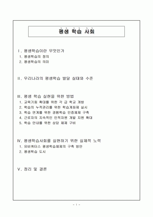 평생학습도시