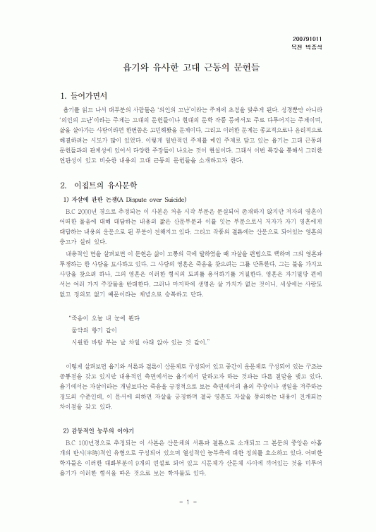 욥기와_유사한_고대_근동의_문헌들