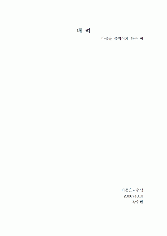 배려를 읽고 나서
