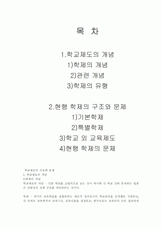 교육행정 및 경영(
