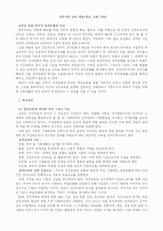 민주시민 교육 내용