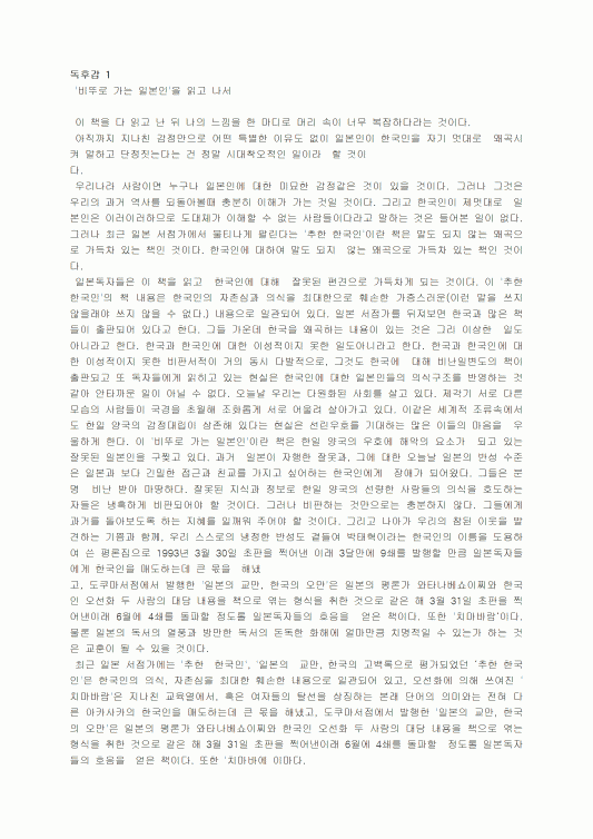 [독후감/서평/요약] 동양문화사 일본관련 (독후감)