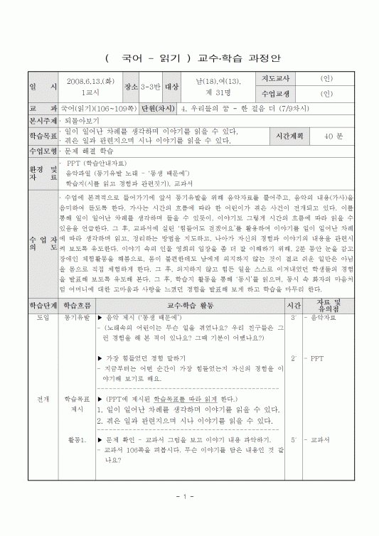 [초등지도안] 초등 3학년 읽기지도안 (4단원 우리들의 꿈 - 한 걸음 더)