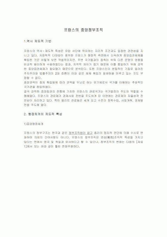프랑스의 중앙정부조직
