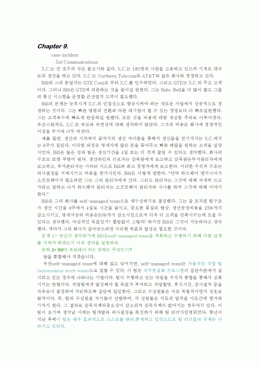 Case incident 9 레포트 자료