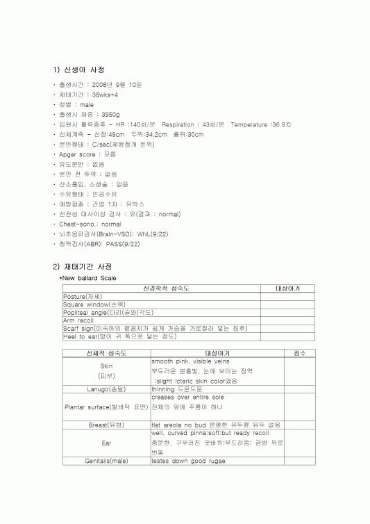 [논문] 신생아실 케이스