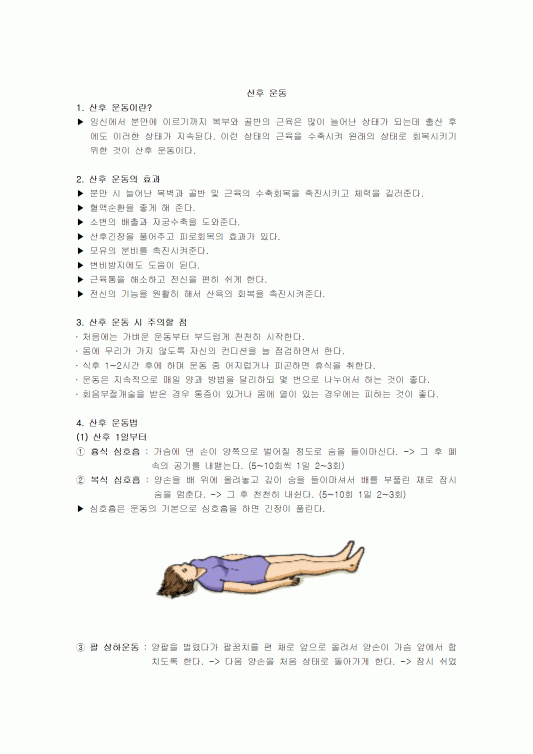 산후 운동 레포트 자료