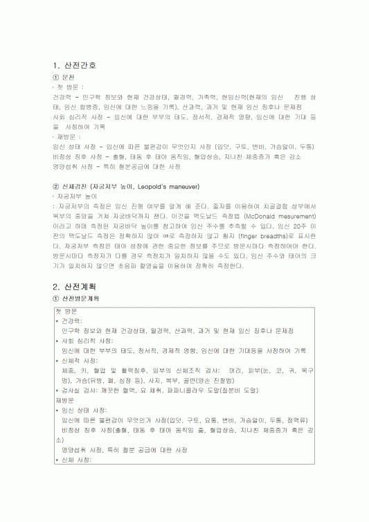 가정간호 레포트 자료