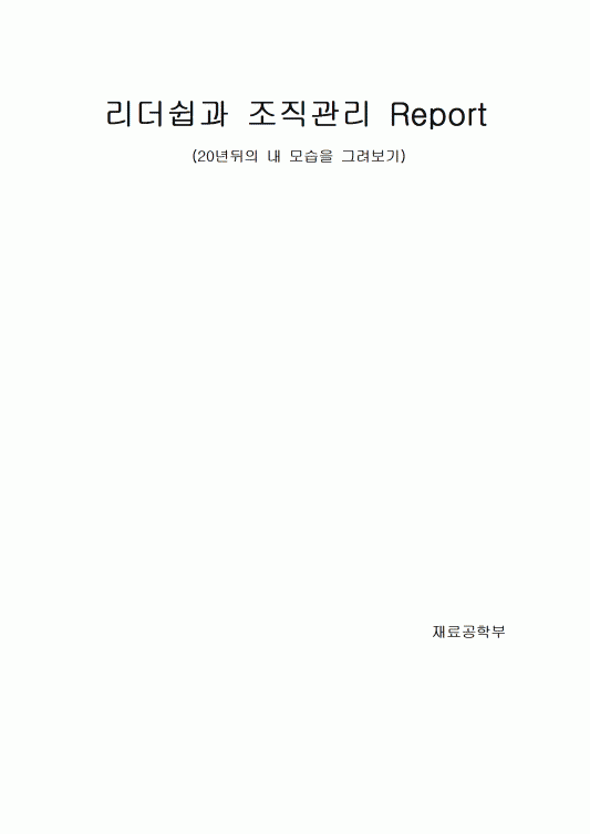 20년 뒤 나의 모습 그려보기
