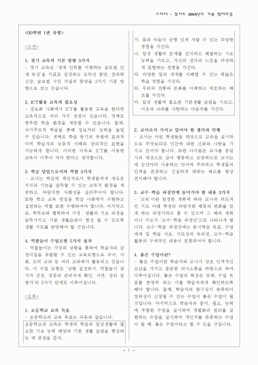 임용고시 2차 면접 기출문제 정리자료
