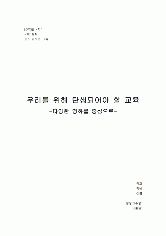 내가 원하는 교육