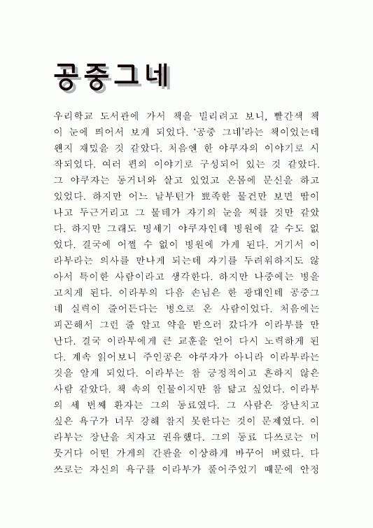 독후감 모음 레포트 자료