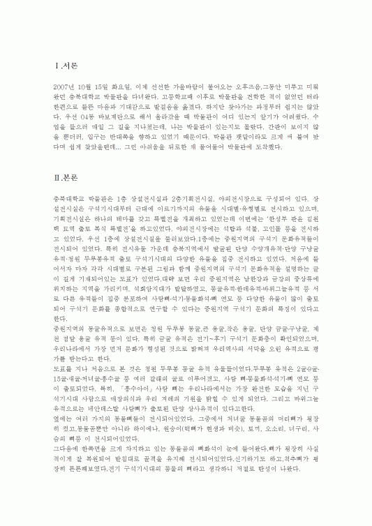 충북대학교박물관 견학기