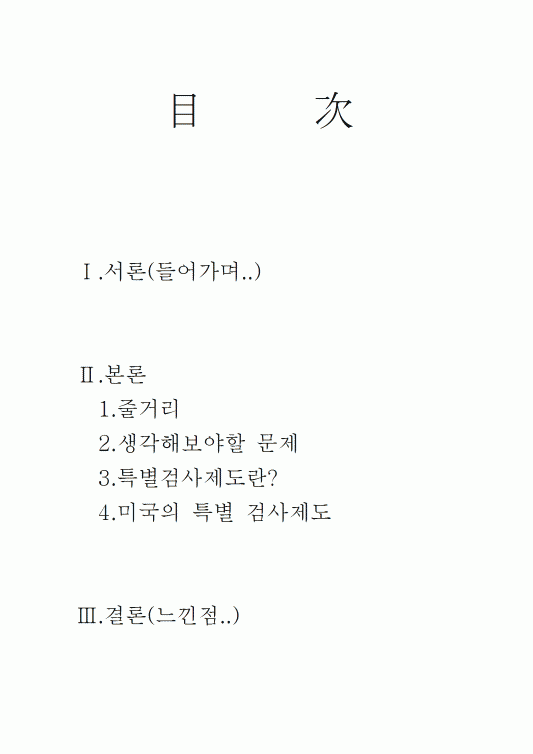 법정영화 jfk를 보고나서의 감상문