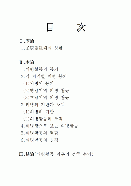임진왜란때의 의병활동의 전개와 설명