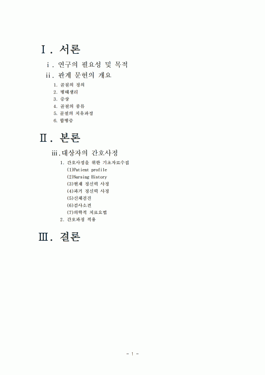 쇄골골절 케이스 스터디