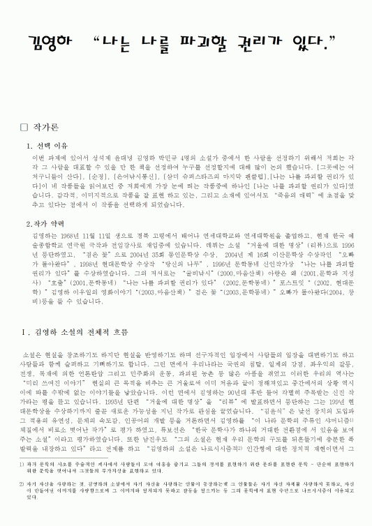 김영하작가론과 소설에 대한 고찰