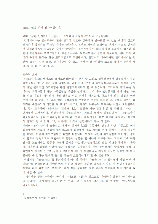 MBL수업발표 대본