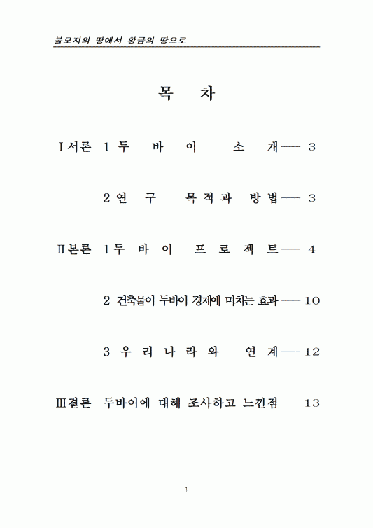 두바이프로젝트