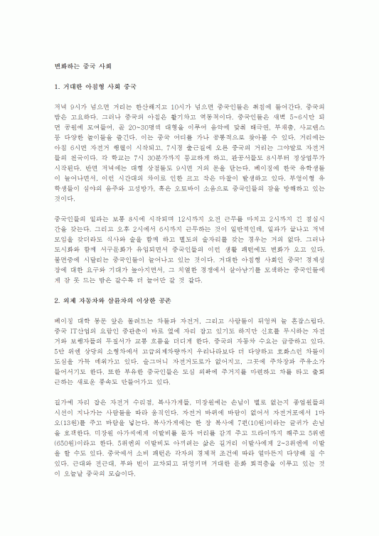변화하는 중국 사회