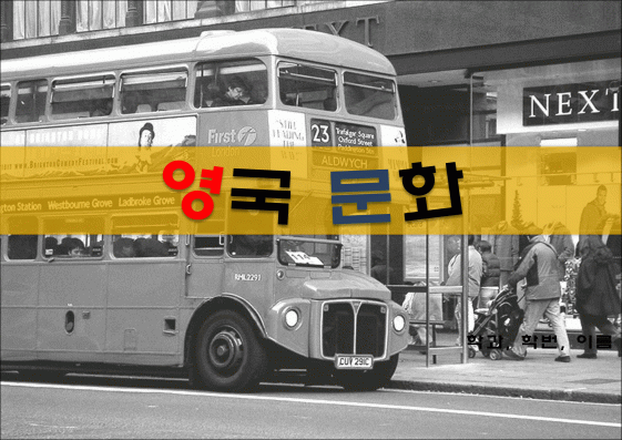 [파워 포인트] 영국 문화 소개