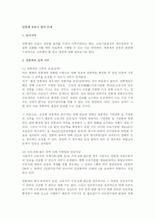 연봉제 운용시 법적 문제
