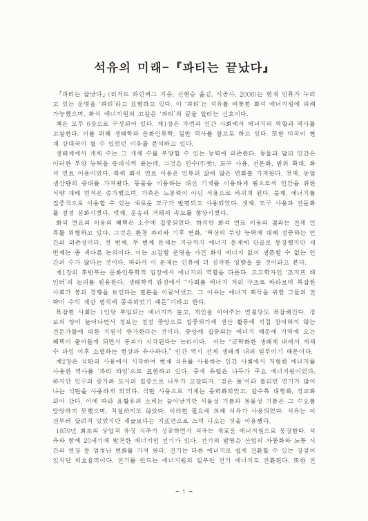 석유의 미래 레포트 자료
