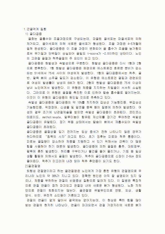 노인 REPORT 레포트 자료