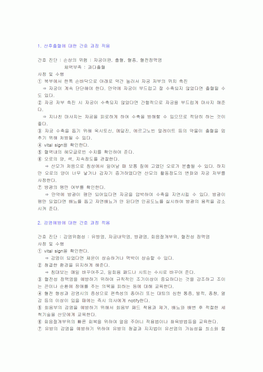 분만실 실습중 레포트