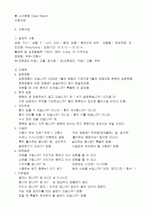 아동간호 케이스-폐렴