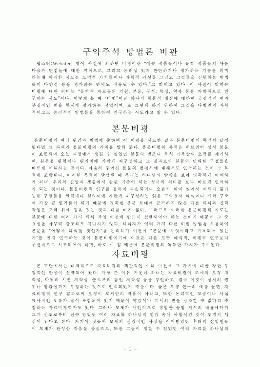 구약주석 방법론 비판(비평학)