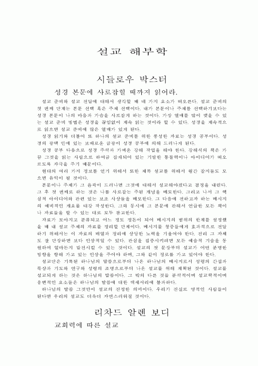 설교 해부학 레포트 자료