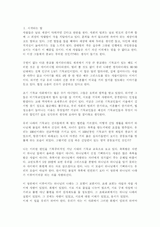 켄 산데의 “피스메이커”를 읽은 후 소고
