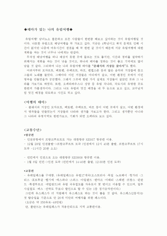 테마로보는 유럽여행