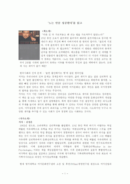 [우수평가자료](독후감)노는 만큼 성공한다를 읽고